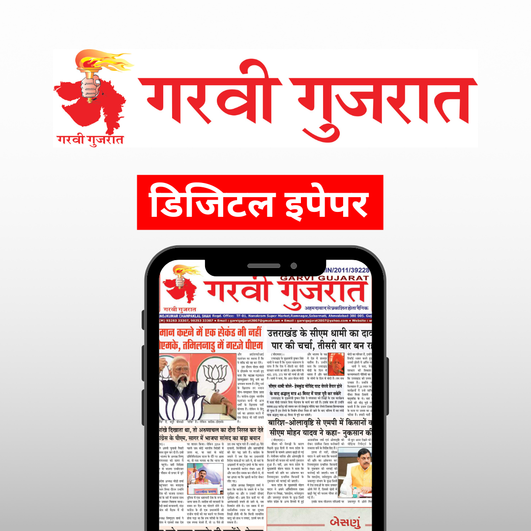 EPaper - GARVI GUJARAT